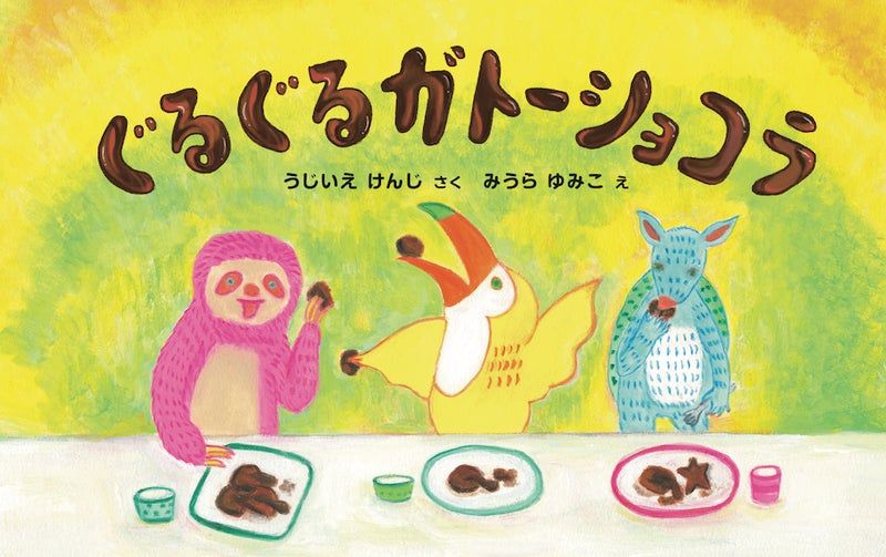 大人気絵本シリーズ最新刊『ばけばけばけばけ ばけたくん ゆうえんちの巻』の編集者が振り返る、「ばけたくん」シリーズの誕生秘話|大日本図書の