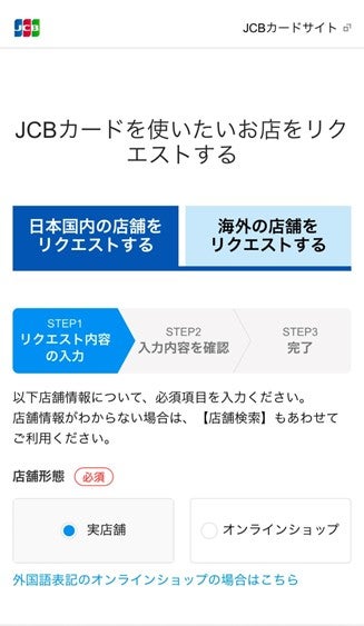 お客様の声を起点にした加盟店営業、「JCB加盟店リクエスト」の取り組みとは｜JCBのストーリー｜PR TIMES STORY