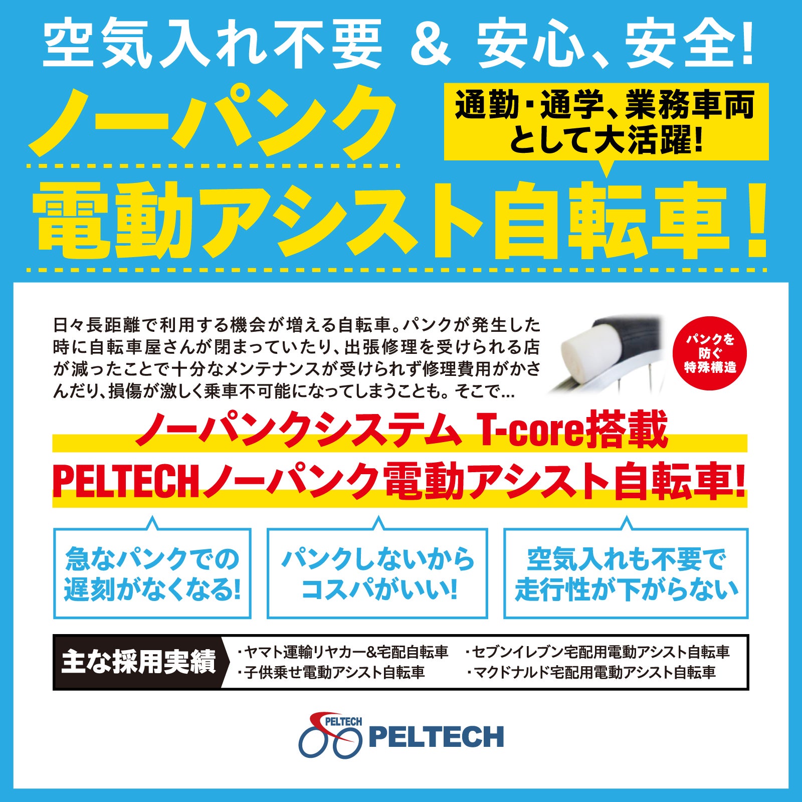 「コスパ最強電動アシスト自転車メーカー」PELTECHブランド誕生秘話｜株式会社PELTECHのストーリー｜PR TIMES STORY