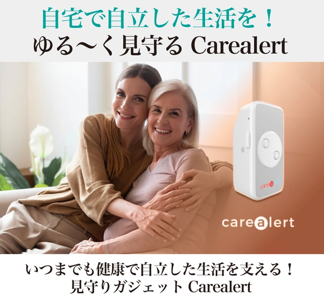 ウェアラブルデバイスやカメラを必要とせず、高齢者が自宅で自立した生活を送ることを支援する「carealert」の開発ストーリー｜株式会社CHCのストーリー｜PR TIMES STORY