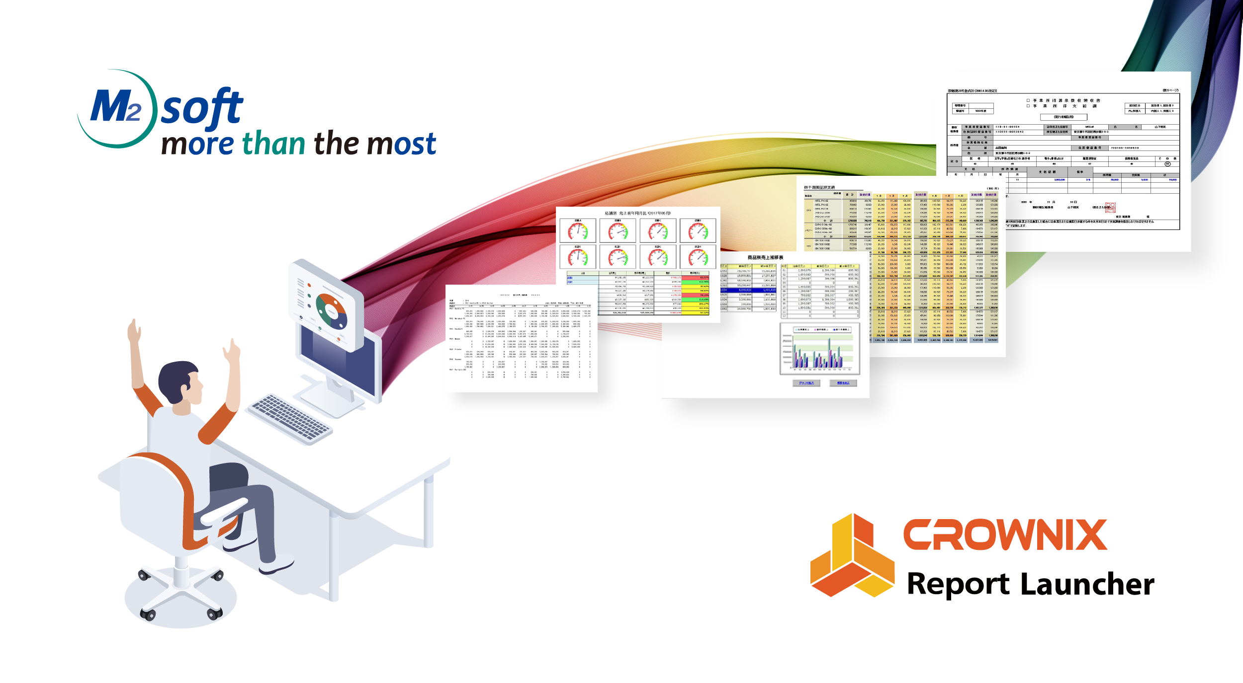 CSVから帳票を作成する「CROWNIX Report Launcher」。中小企業が抱える帳票作成の課題を解決！｜日本エムツーソフト株式会社のストーリー｜PR TIMES STORY