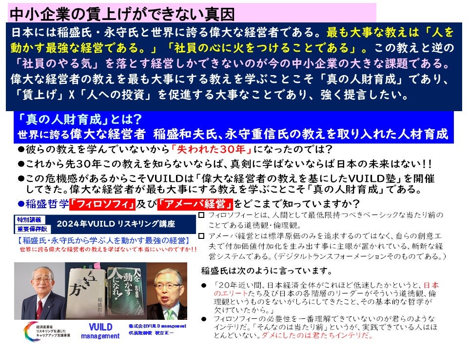掛け声だけでなく、本気で実効性がある「物価高を上回る賃上げ実現」の為の政策を！！｜株式会社VUILD managementのストーリー｜PR TIMES STORY