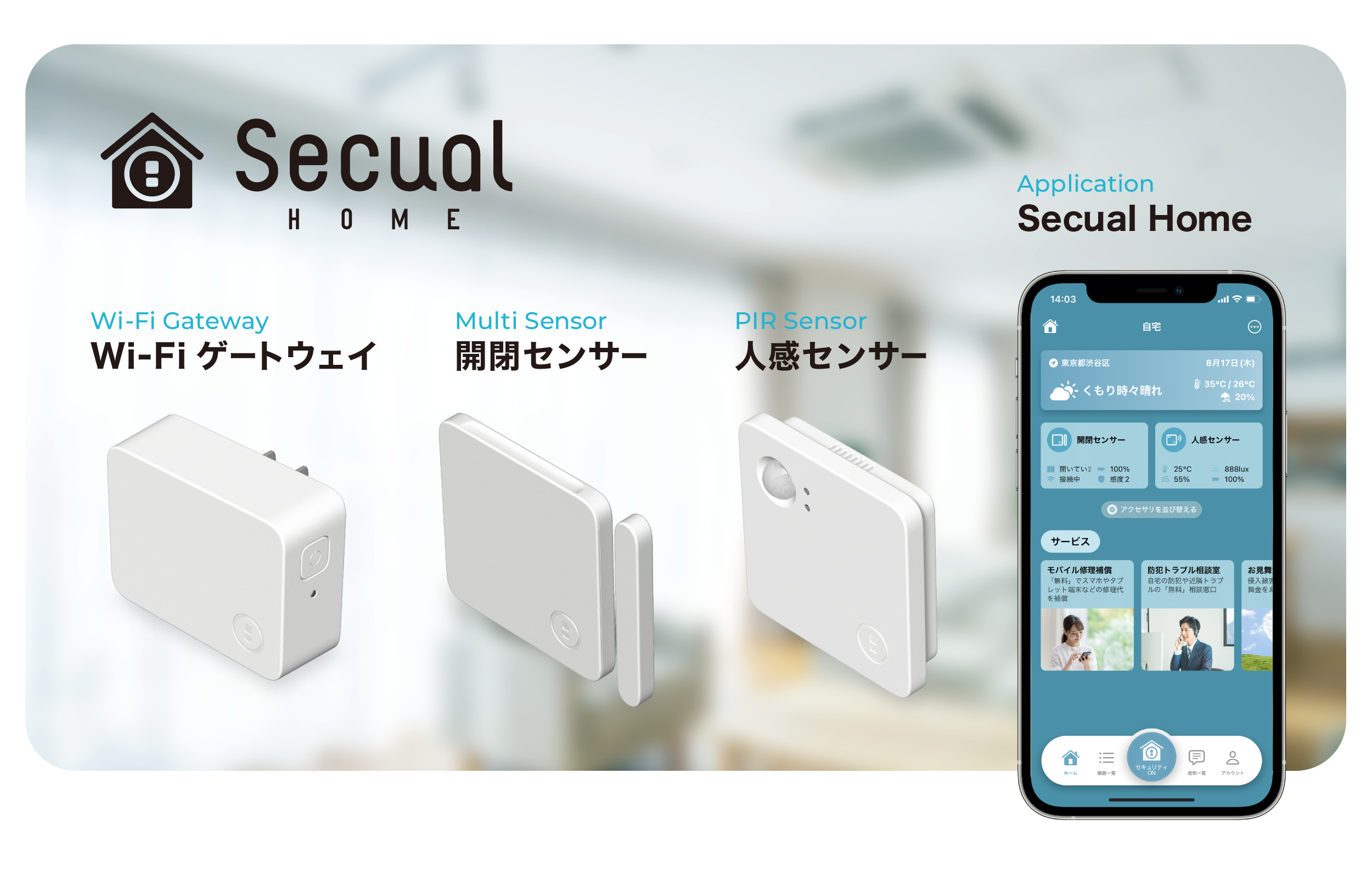IoT技術でまちの安心・安全と賑わいを創出。デジタル街路灯『Secual Smart Pole』の開発秘話｜株式会社Secualのストーリー｜PR TIMES STORY