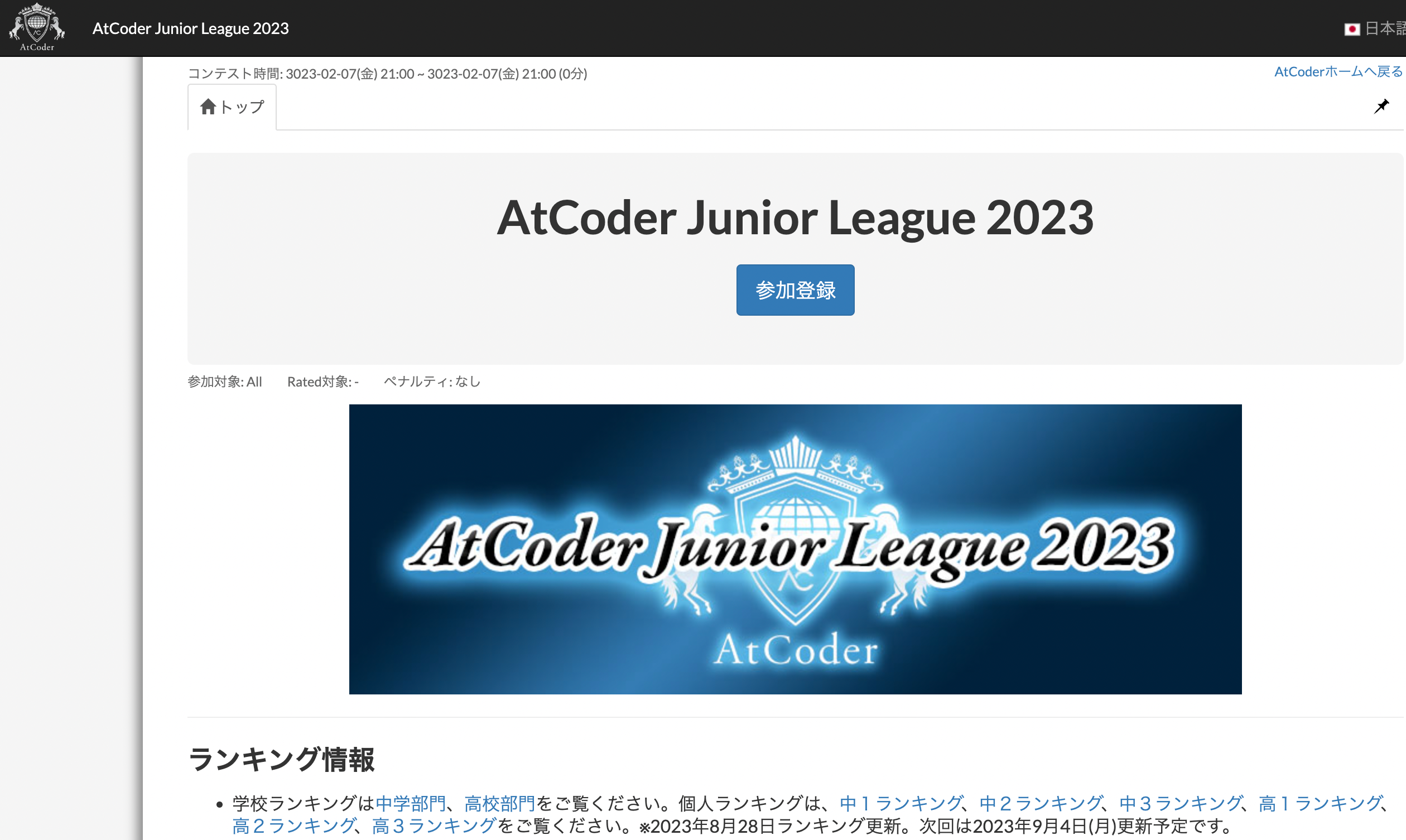 日本最大のプログラミングコンテストサイトAtCoder 中高生に特化した学校対抗リーグ「AtCoder Junior League」開催にかける思いとは｜AtCoder株式会社のストーリー ...