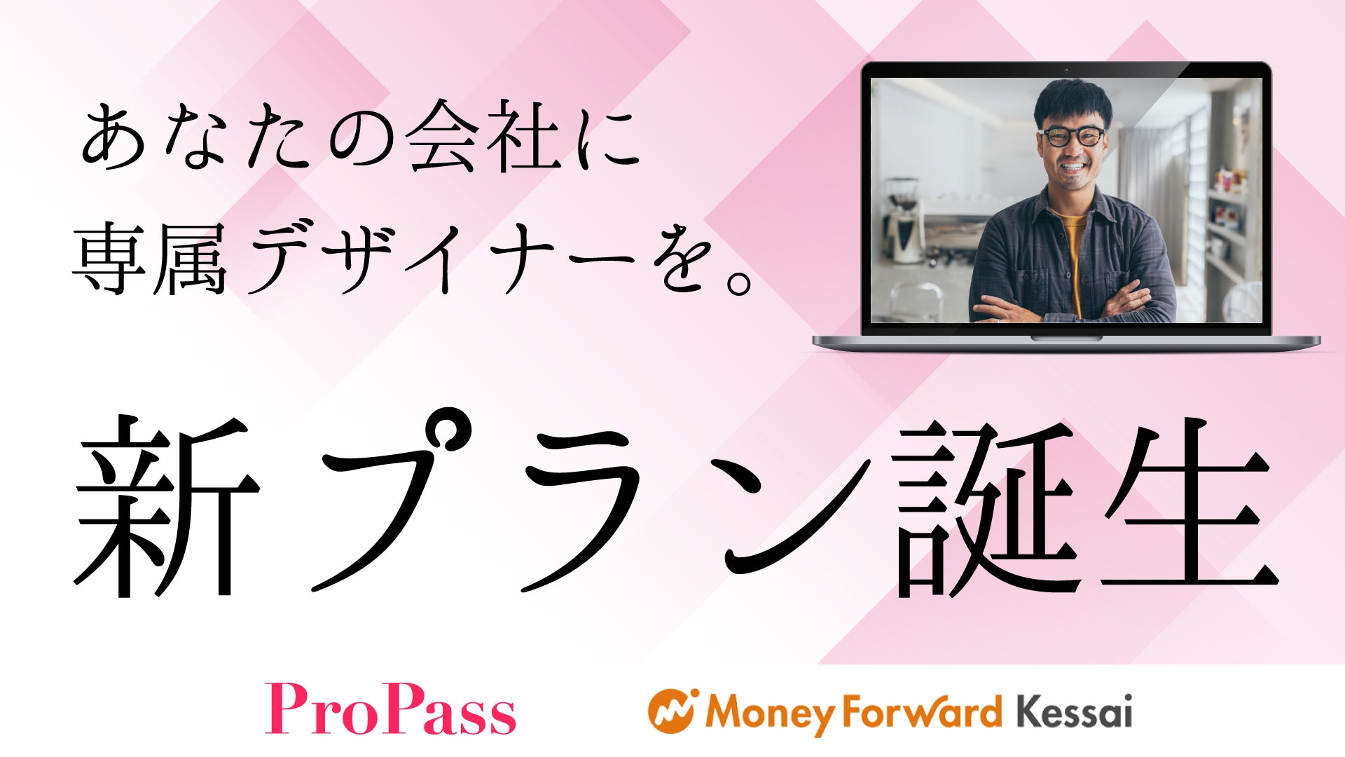 国際共同製作を手掛ける映像プロダクションが生み出したデザイン定額制サービス「ProPass」。開発担当者と運営会社代表が語る「圧倒的な付加価値 ...