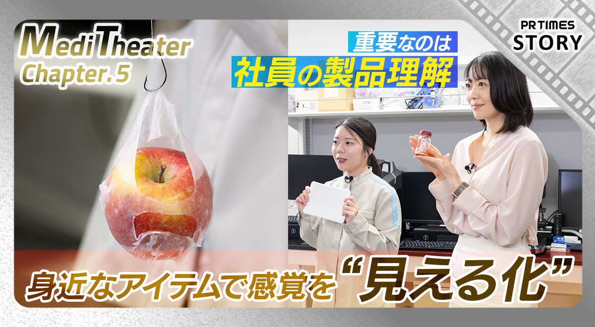 「りんご」「ライム」「シュガー」…身近なアイテムを使った“感覚の見える化”実験で、社内の製品理解を深める | PR TIMES STORY ...
