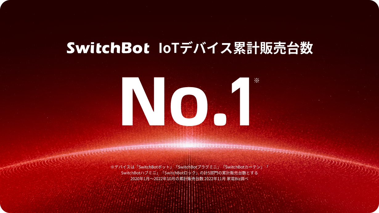 応援購入サービスMakuakeで歴史的な大ヒット。SwitchBotが手掛ける日本人向けロボット掃除機、誕生の裏側｜SWITCHBOT株式会社のストーリー｜PR TIMES STORY