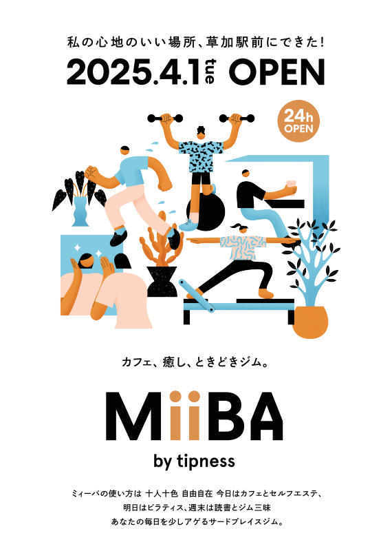 若手が挑む、新ジム開発プロジェクト ～サードプレイスジム「MiiBA」誕生の舞台裏～｜株式会社ティップネスのストーリー｜PR TIMES STORY